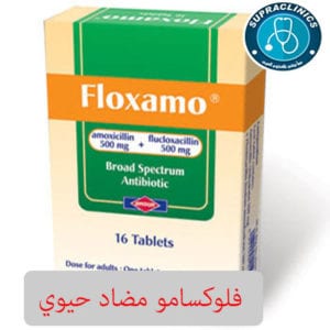 اقراص فلوكسامو floxamo tablets مضاد حيوي قوي واسع المفعول