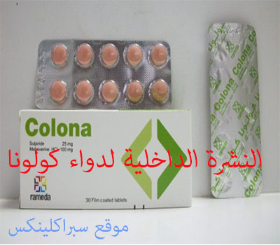 دواء كولونا اقراص لعلاج الغازات والانتفاخ colona tab