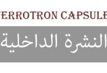 كبسولات فيتامين فيروترون Ferrotron لعلاج نقص الحديد